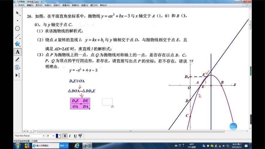 2022年中考复习 初三数学模拟试题26题讲解