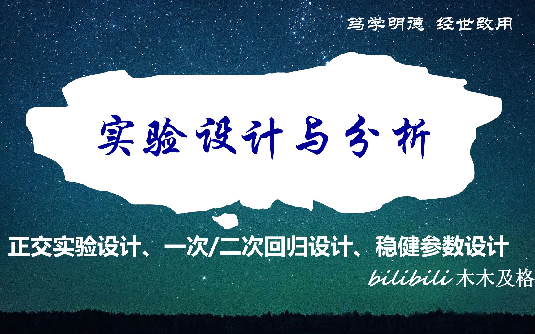 《实验设计与分析》中国矿业大学 课程