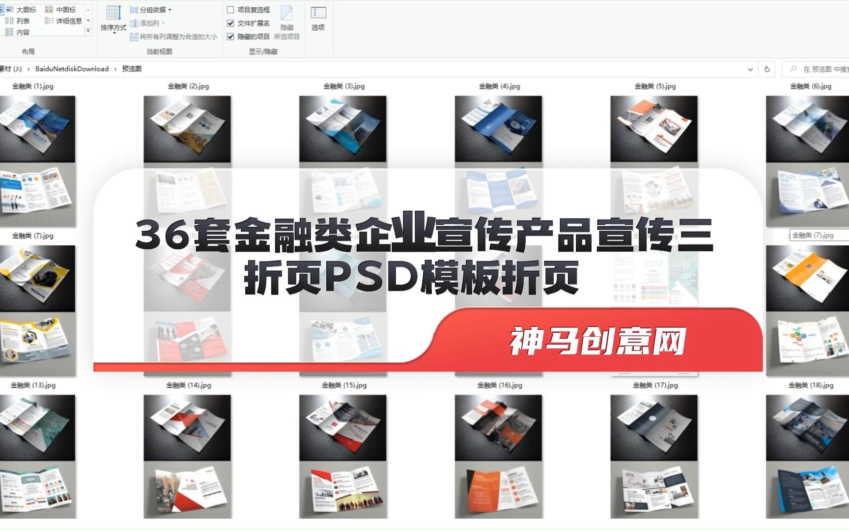 36套金融类三折页PSD模板:企业宣传页、产品宣传折页模板素材下载