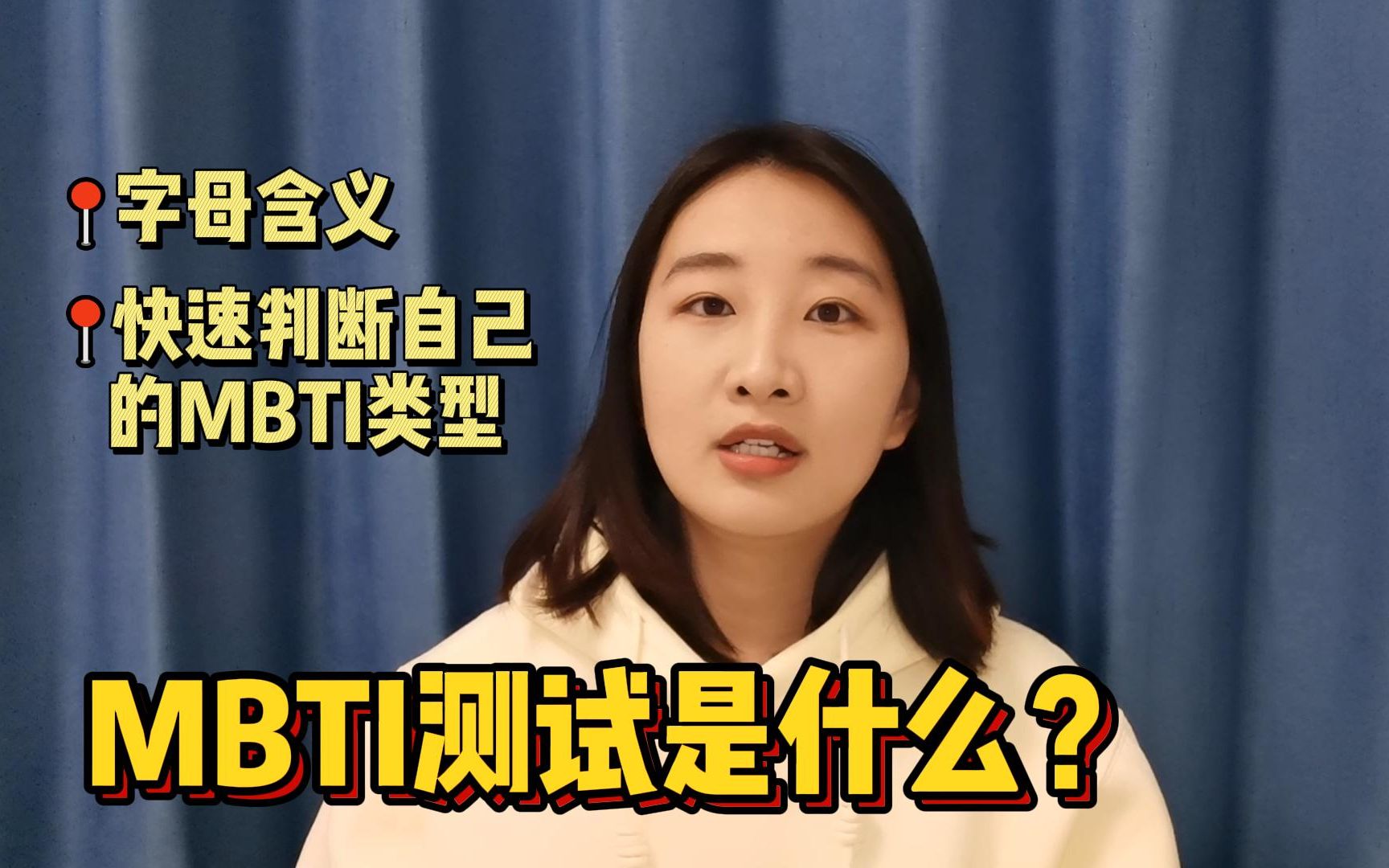 MBTI人格测试是什么?快速判断你MBTI的大致类型