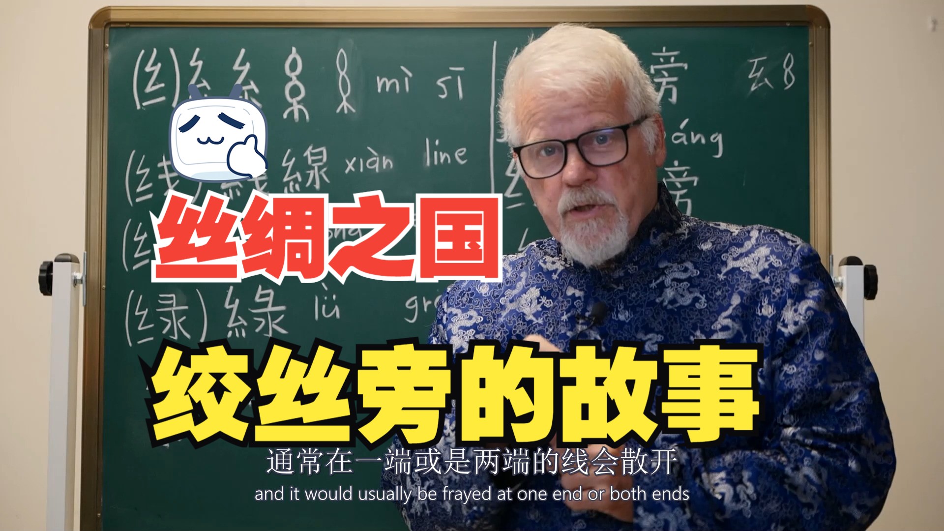 中国汉字中最常见的偏旁部首之一!绞丝旁里的故事。