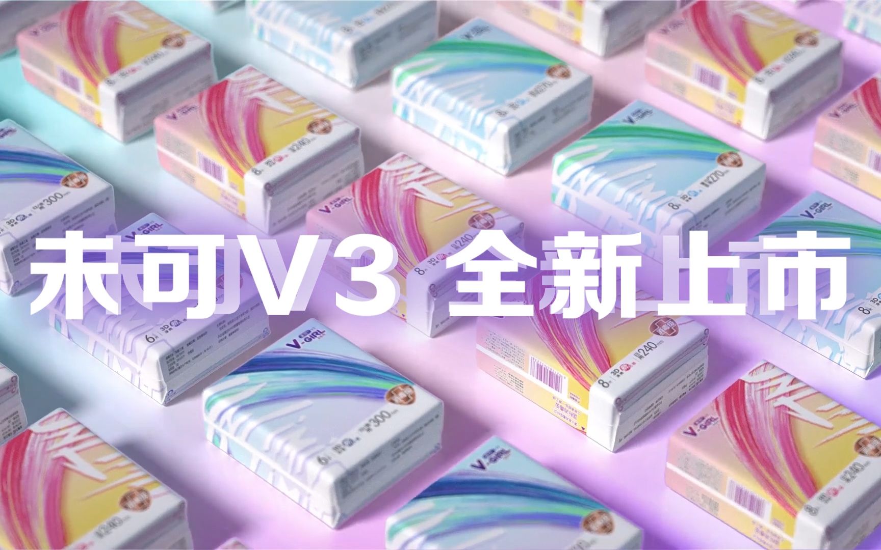 C4D三维V-GIRL洁伶卫生巾产品动画