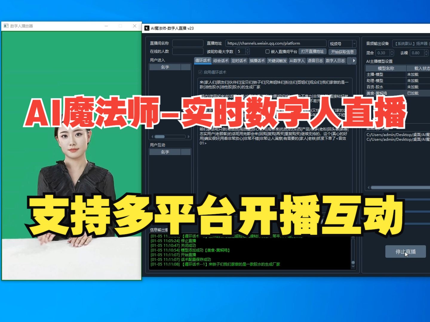 抖音快手淘宝视频号小红书拼多多等平台,实时流数字人无人直播系统,...