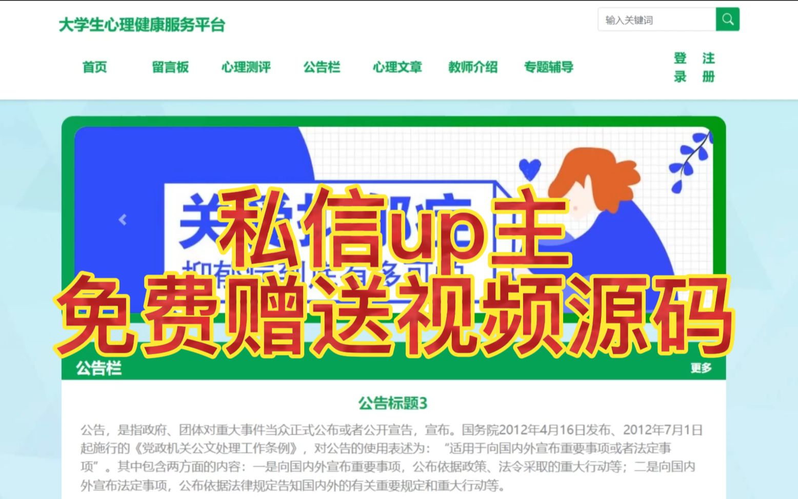 毕业设计:SSM+VUE大学生心理健康服务平台,代做毕设-选题+开题+...