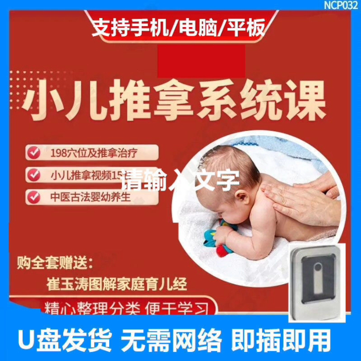 小儿推拿视频中医自学零基础入门推拿手法实训视频教程U盘发货