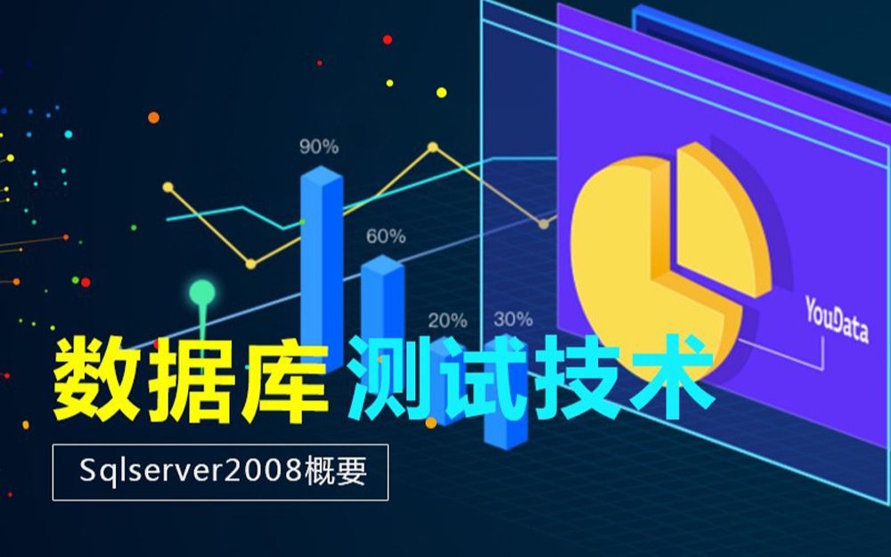 千锋软件测试教程:数据库测试技术