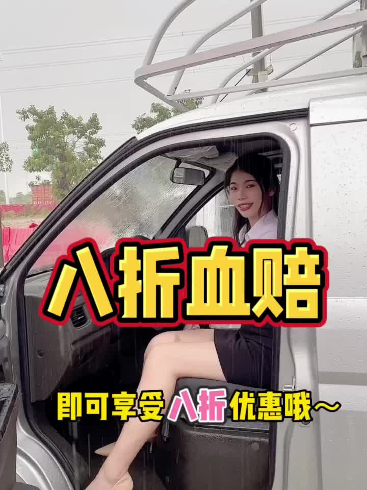 即日起至8.20号抢这款创富能手-五菱荣光单排新卡仓栅即可享受8折...