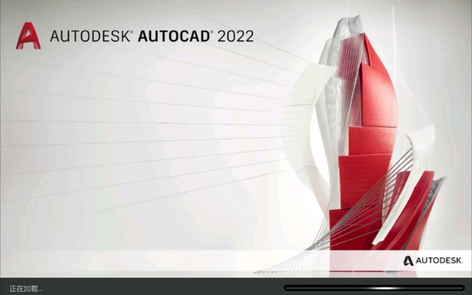 CAD2022安装视频教程