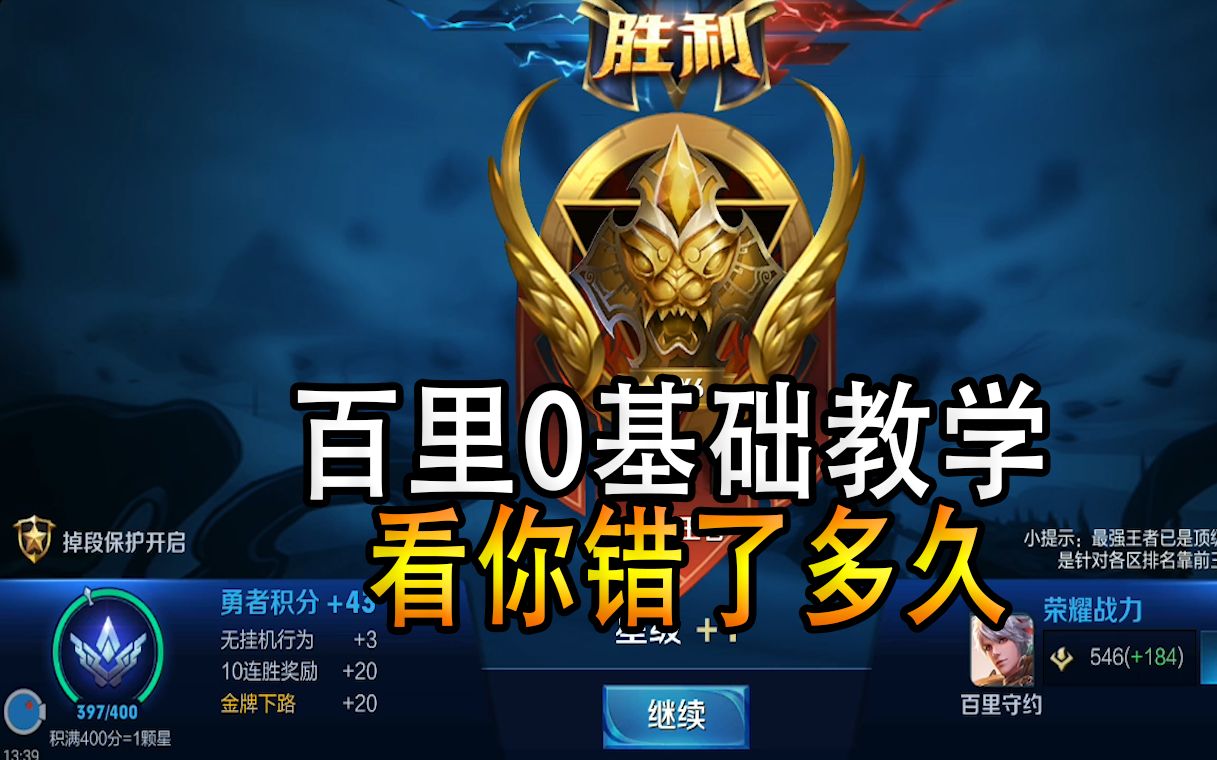 王者荣耀:百里守约0基础教学,你确定你会玩百里么