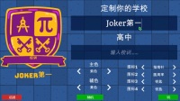 [试玩]学校模拟器|赔钱不重要,学生过得舒服就好=w=