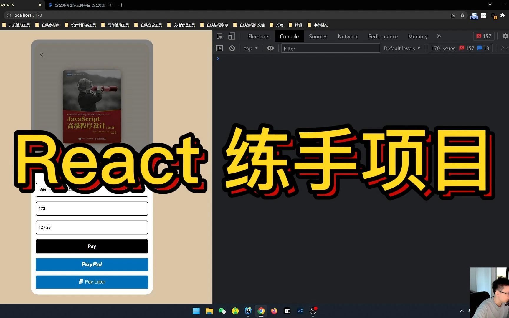 React 练手,一起来做 PayPal 支付吧