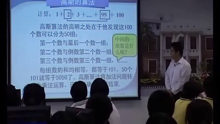 高中数学微课视频《等差数列的前n项和》(导入类)