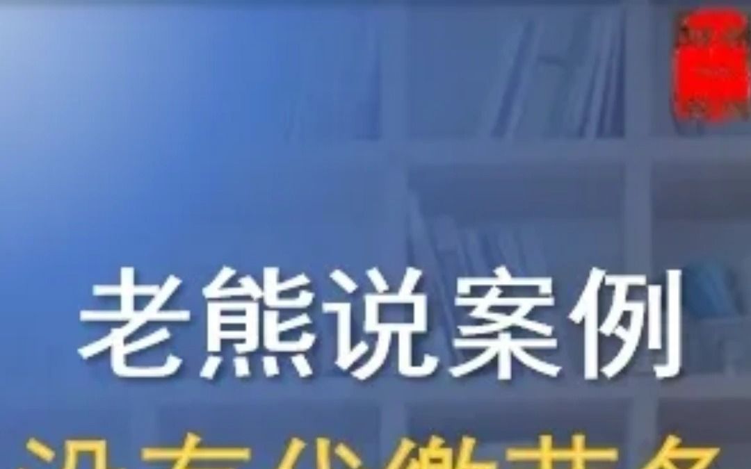 没有代缴劳务个税会受到什么处罚