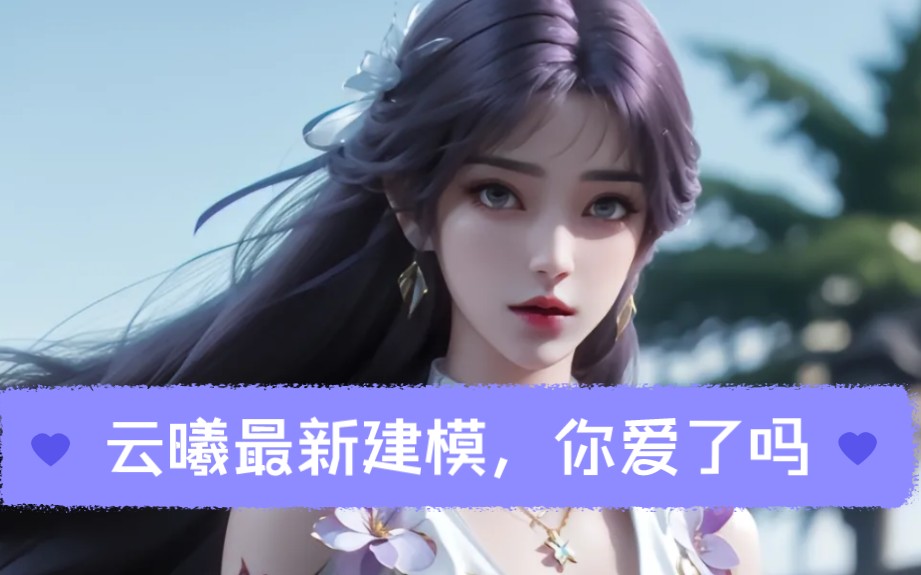 【完美世界】最新预告:云曦最新建模绝美亮相,石昊护送云曦十万里...