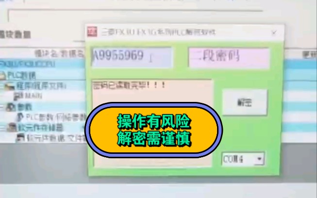 三菱FX3U PLC16位密码解密(操作有风险 切勿模仿)
