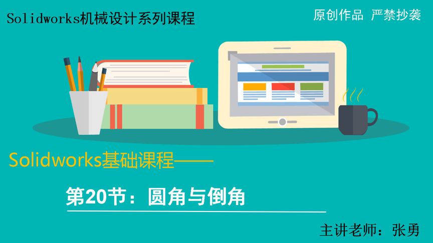 3.8、圆角与倒角