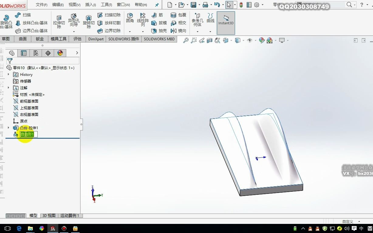 SW高级实体模块教程07-SolidWorks-自由形