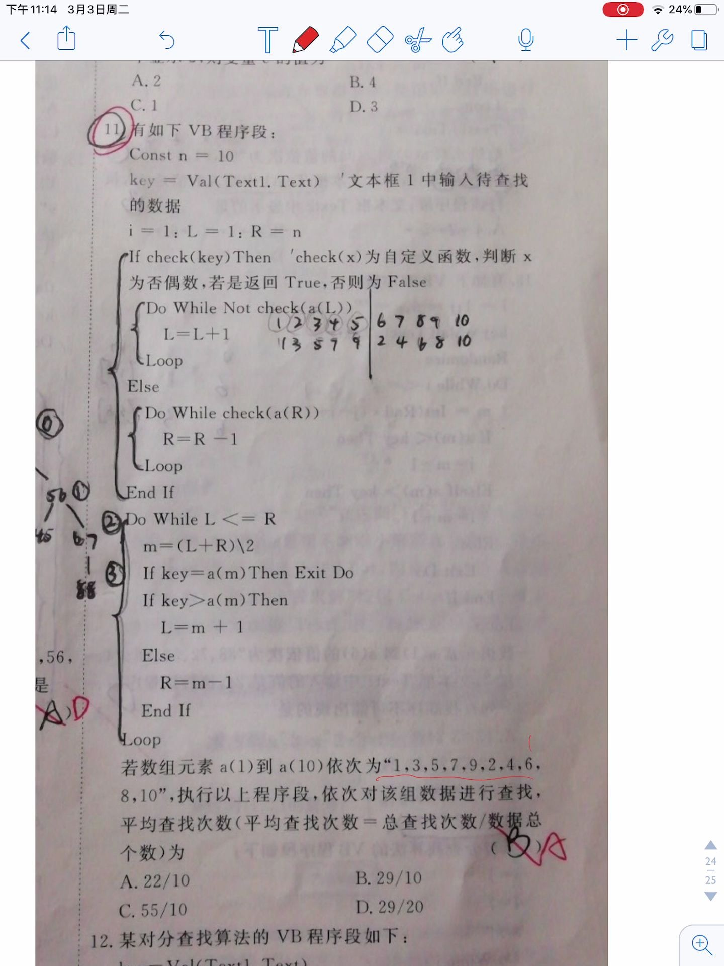 信息技术专题23查找算法第11题