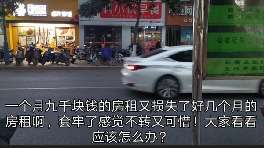 对面早餐店还没转掉套牢了!不做生意每月出9000房租!该怎么办?