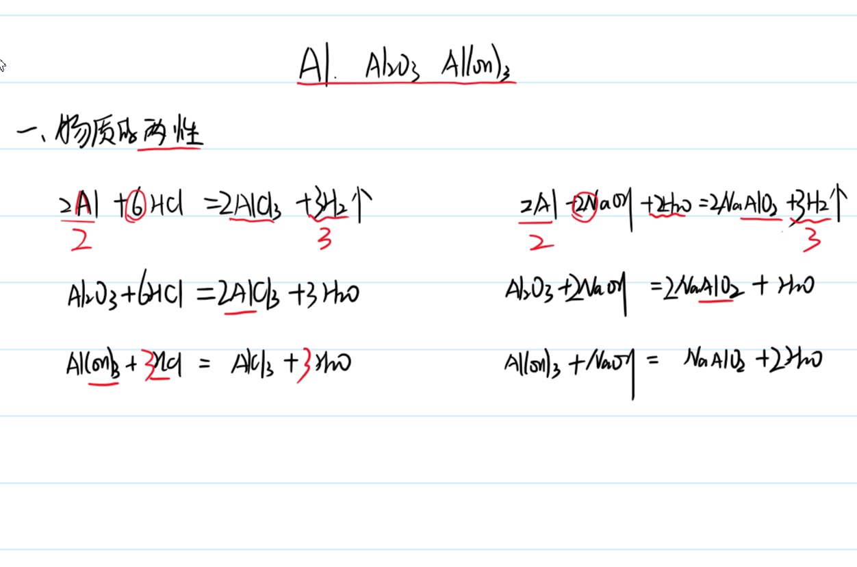 铝三氧化二铝氢氧化铝的两性