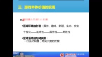 20201203-2《幼儿园游戏课程化路径》2