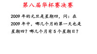 小学数学:2009年的元旦是星期四,求哪几个月的第一天也是星期四