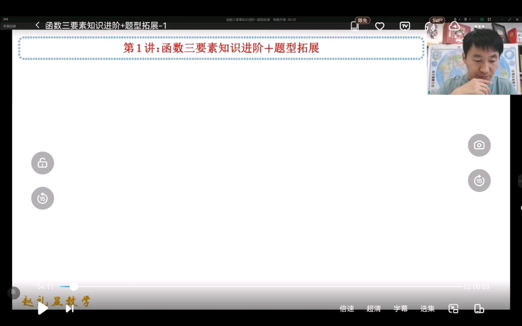 ...礼显数学】高考数学高一高二课程、高三一轮二轮总复习最新完整版,...