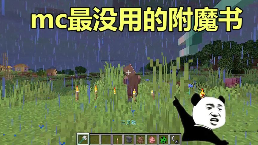 我的世界:游戏里最没用的附魔书,不仅没加成还可能伤到玩家