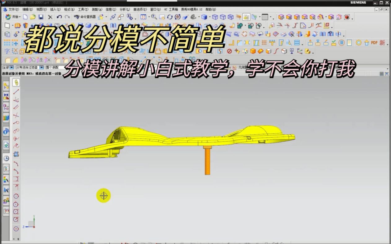 塑胶模具设计:小白式讲解,分模入门分析