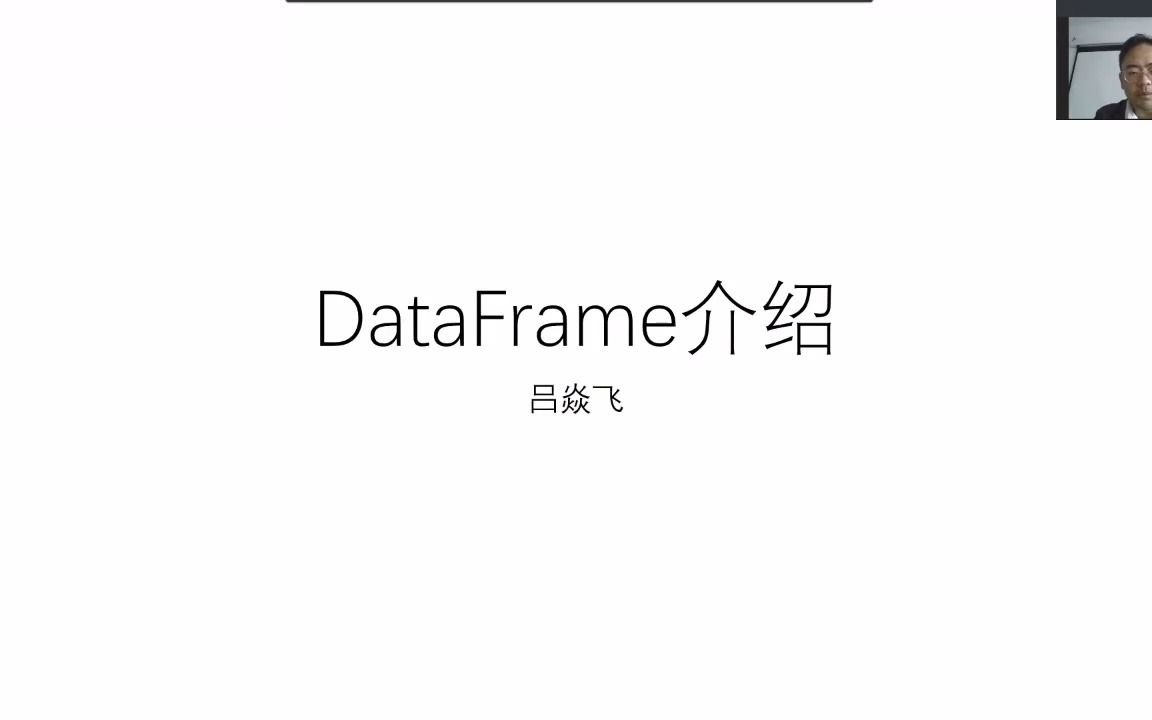 DataFrame介绍