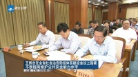...辉忠在全省社会治安防控体系建设会议上强调 不断提高维护公共安全...
