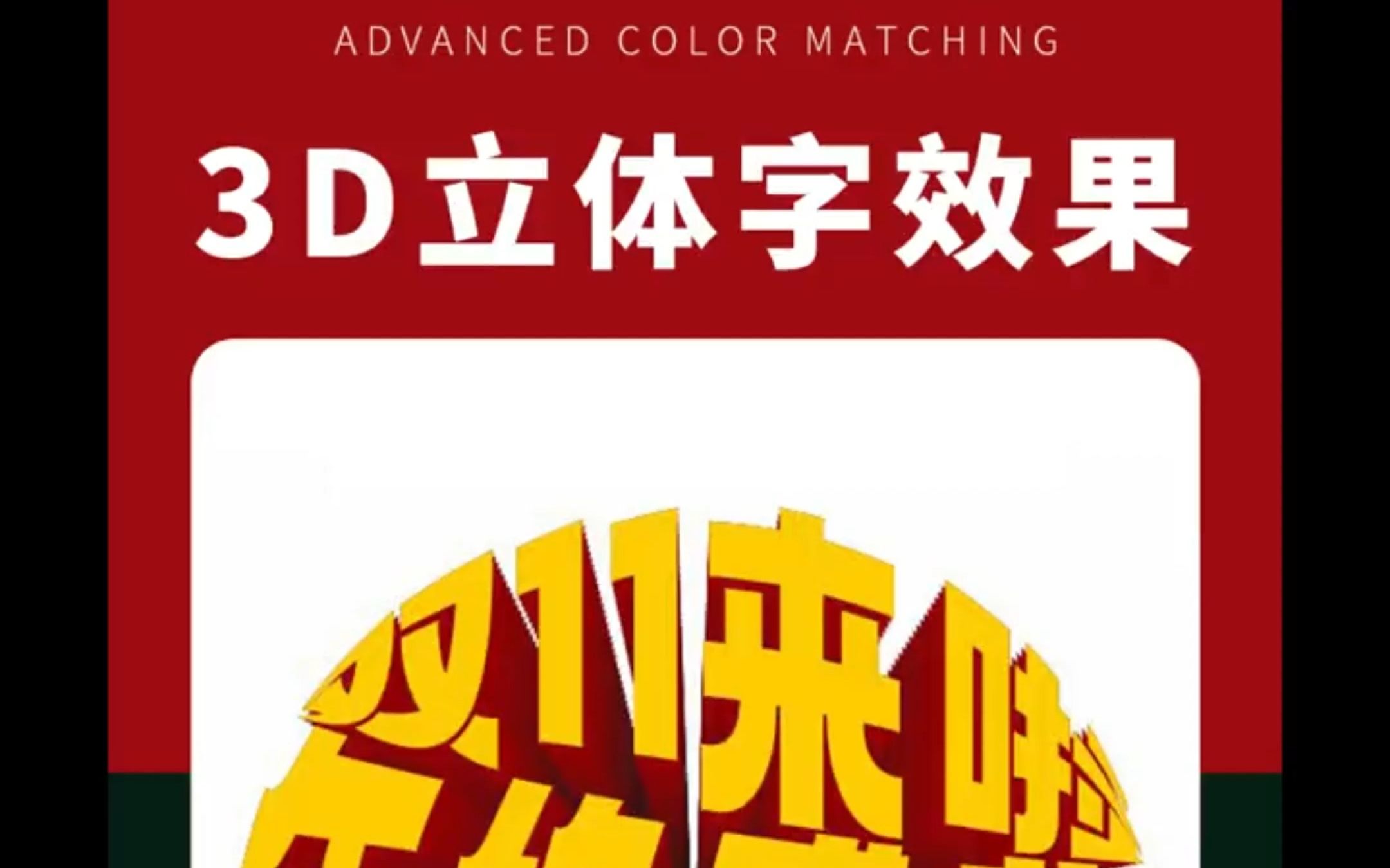 CDR3D立体效果制作,快速学起来~