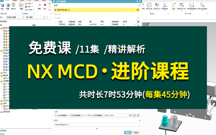 NX MCD 数字孪生虚拟仿真与调试技术|进阶学习|学习教程(NXMCD)