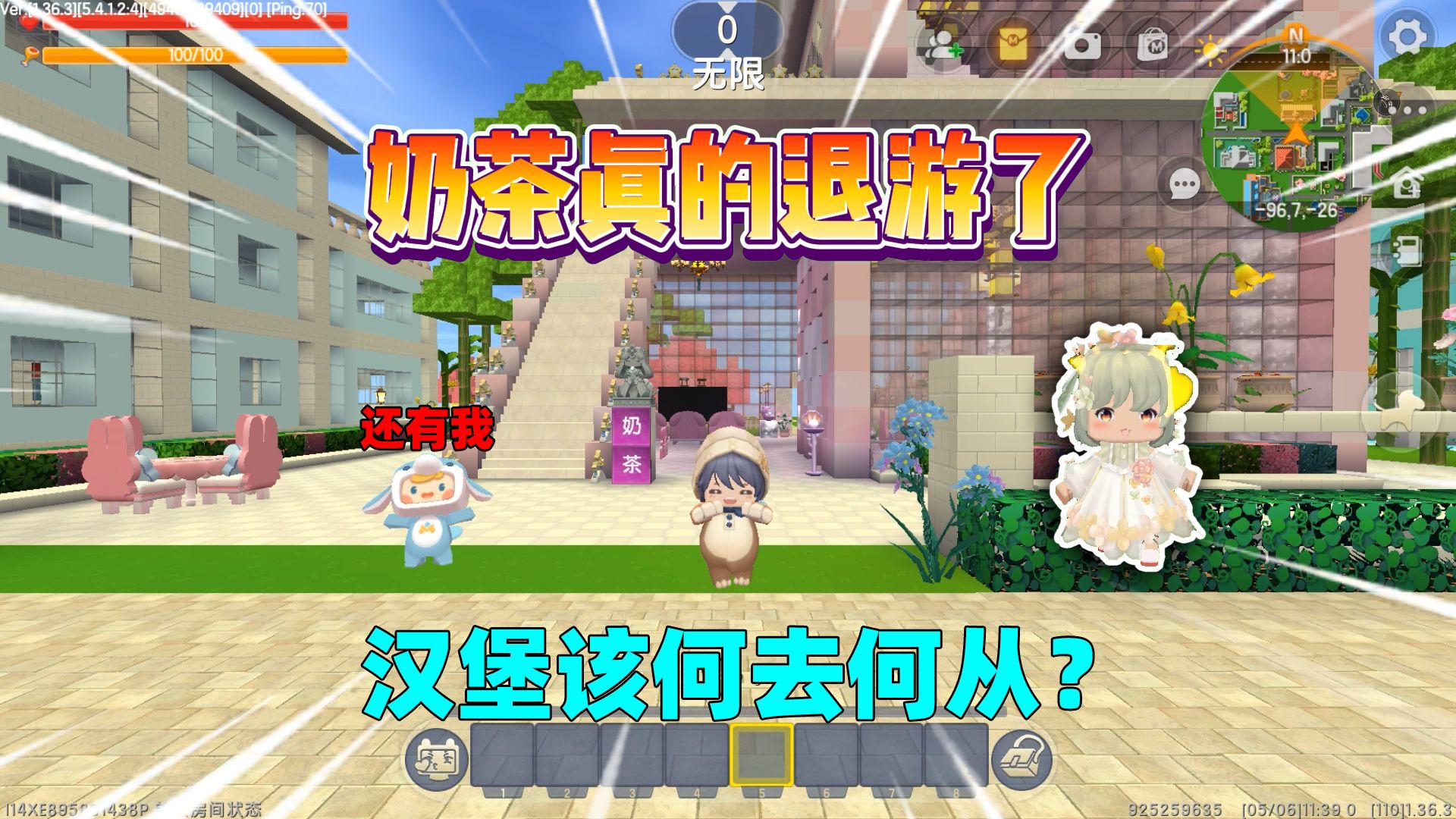 迷你世界:奶茶退游了!汉堡该何去何从?_哔哩哔哩bilibili_迷你世界
