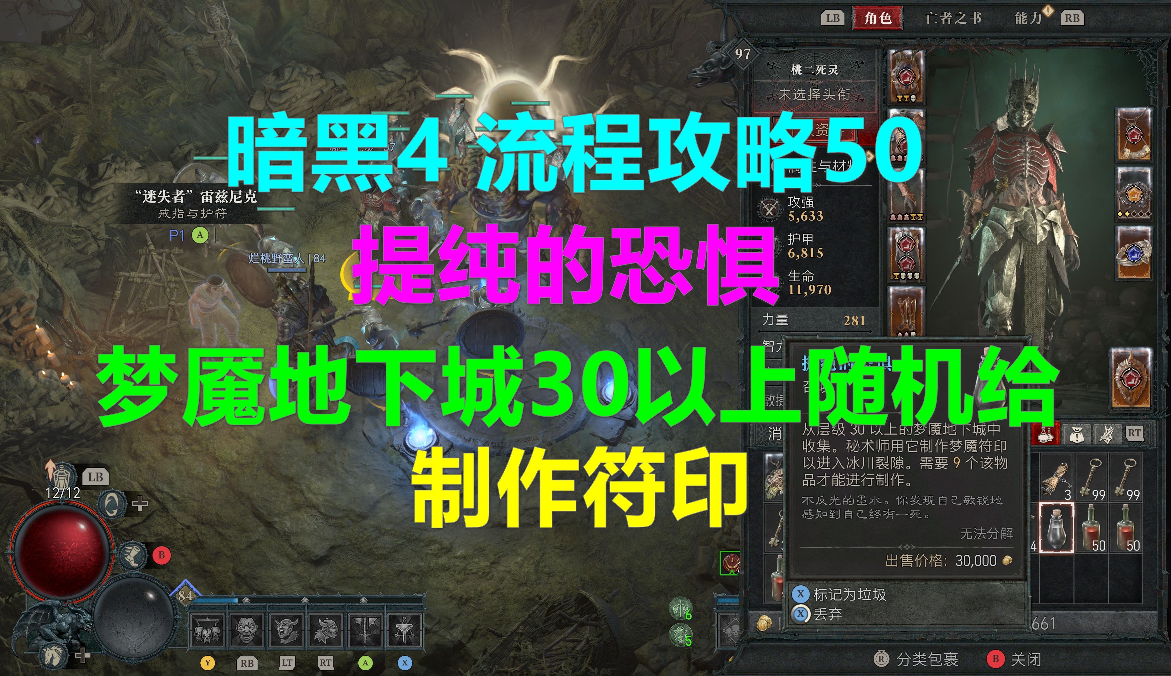 暗黑4 流程攻略50 提纯的恐惧-梦魇地下城30以上随机给 制作符印 ...