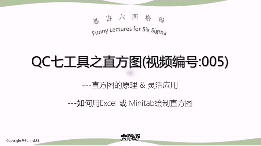 005 直方图如何做?教你用Excel或Minitab软件快速制作直方图