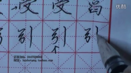 学习田英章硬笔书法行书第十八集