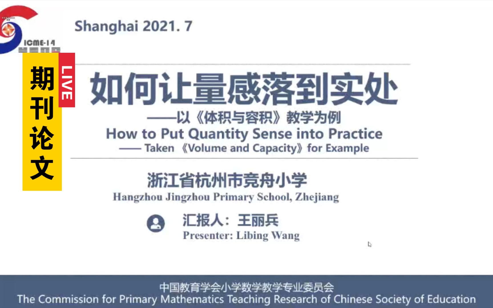 以“三改”落实儿童量感培养_王丽兵《小学教学(数学)》2021.11