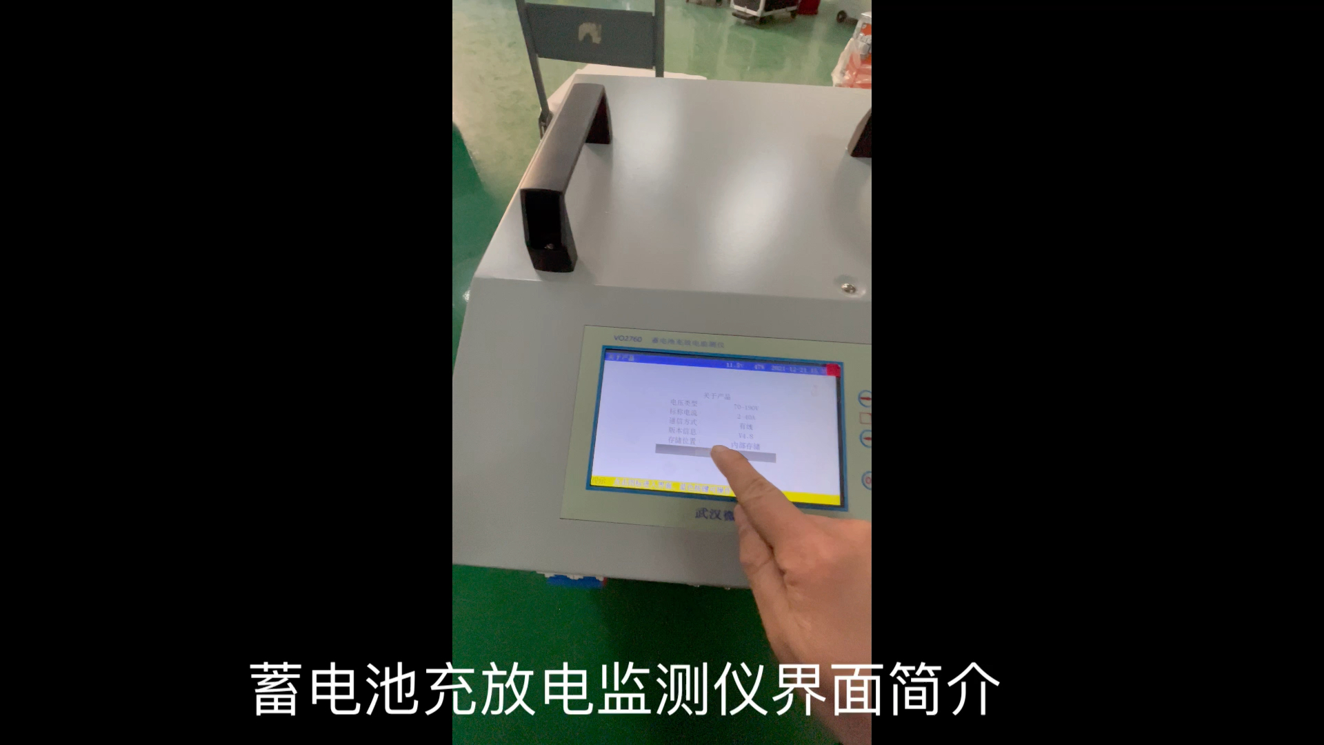 蓄电池充放电监测仪 智能充放电测试仪界面展示 适用于直流系统充...