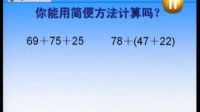小学数学 四年级上册(苏教版) 运用加法运算律进行简便计算【徐蓉】(...