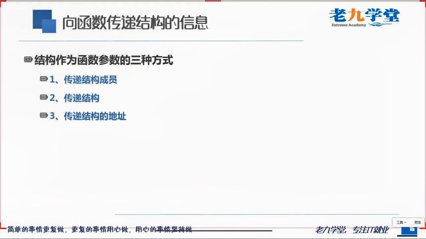 18.2向函数传递结构的信息