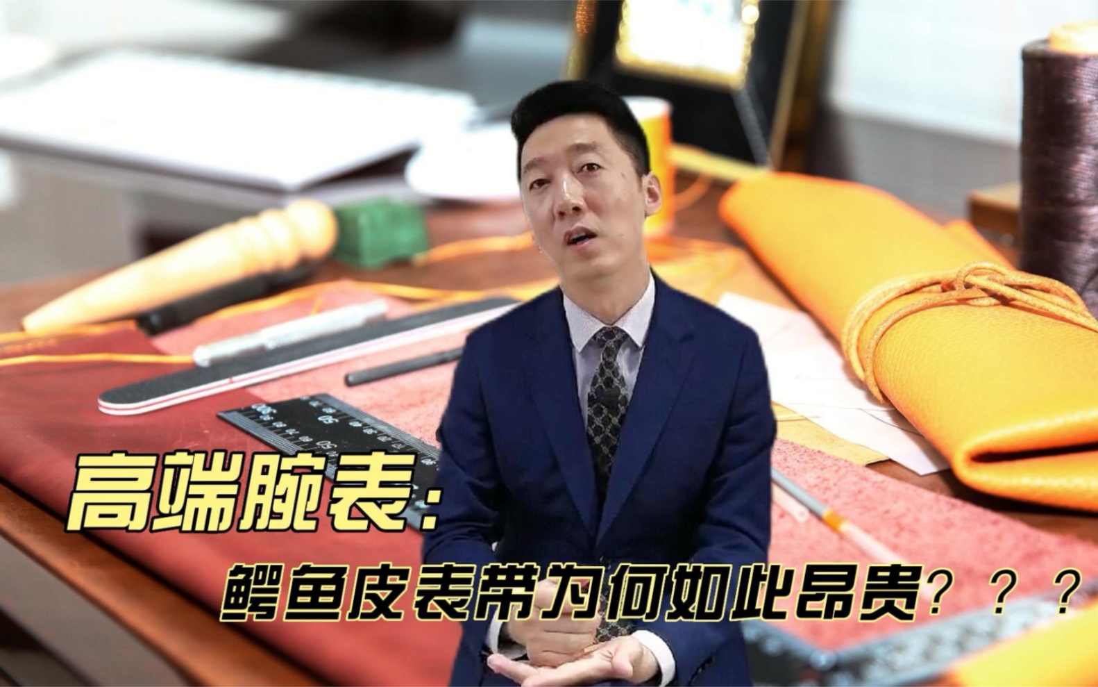 如此高贵的手表鳄鱼皮表带之一昂贵