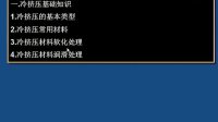 材料成型工艺及模具设计 01 01冷挤压工艺基础