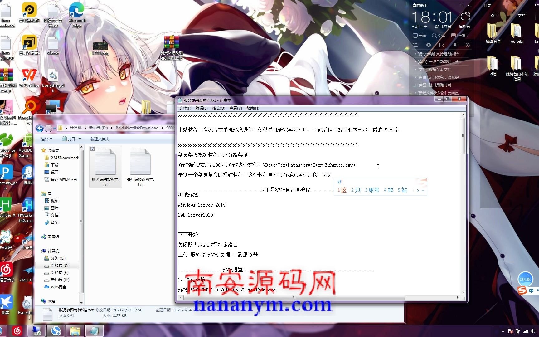 剑灵革命手游源码+半手工端+gm后台搭建教程