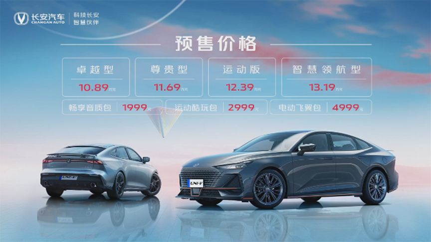 预售价10.89万元起 长安UNI-V到底值不值得买?