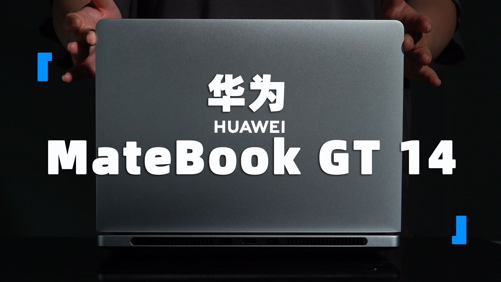 快来拆箱看看华为GT新品!