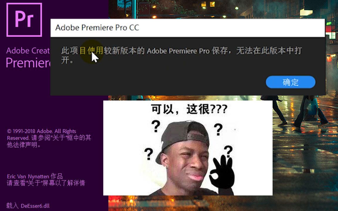 ...解决此项目使用较新版本的Adobe Premiere Pro保存,无法在此版本中...