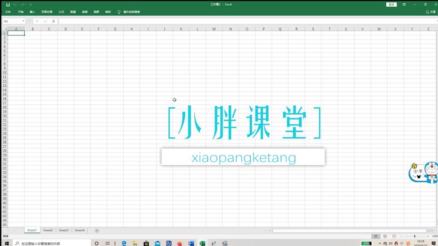 小胖课堂教你轻松玩转EXCEL——默认工作表的数量由您决定
