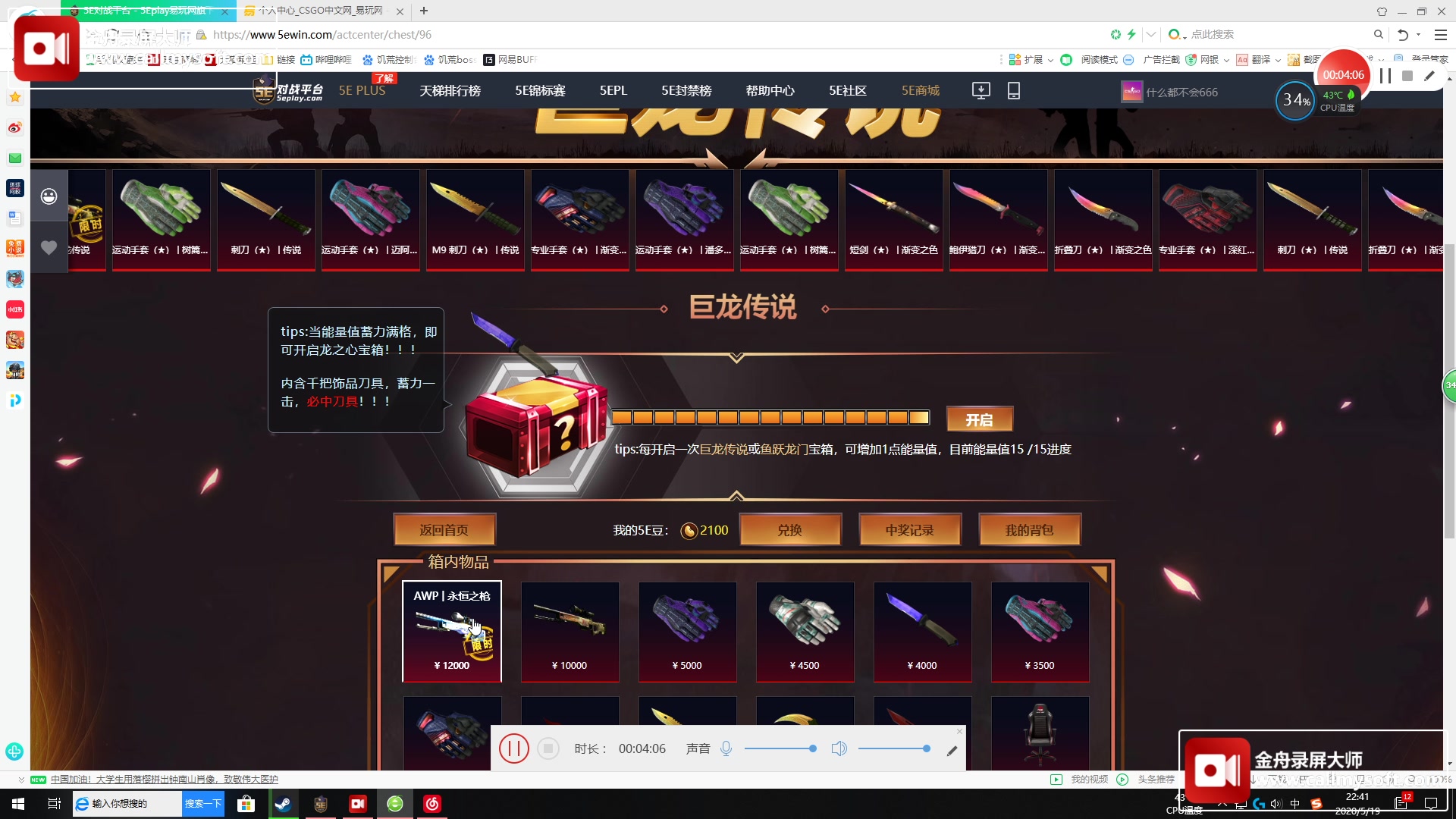 大家是不是想看有傻X在5E开箱子吗?来了!