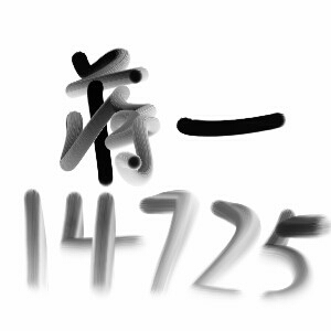 蒋一14725 